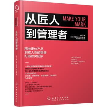 包邮：从匠人到管理者 管理 企业管理  图书