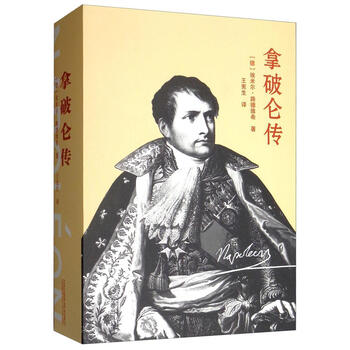 包邮：拿破仑传传记  图书