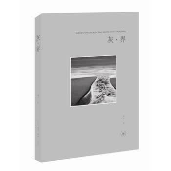 灰 界(新生代摄影大师董冬获奖作品展)