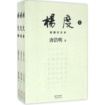 杨度(新订正本) 唐浩明  书籍