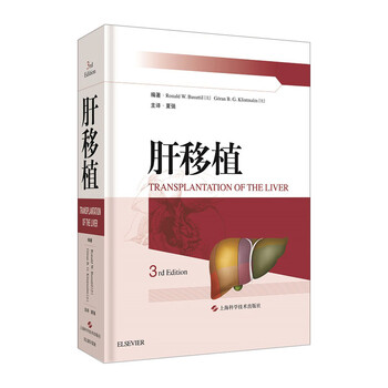 正版 肝移植 第3三版 本书技术实用 可供从事肝移植专业的医师学习参考 夏强主译 9787547841051