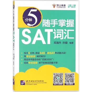 5分钟随手掌握SAT词汇
