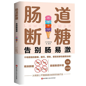 肠道断糖