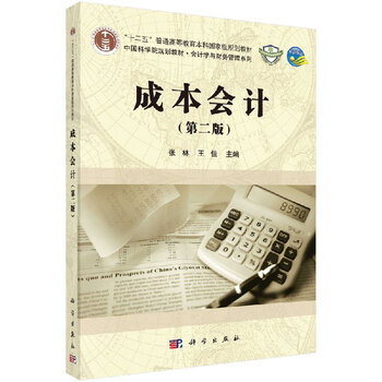 成本会计(第二版)张林,王佳
