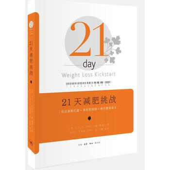 包邮：21天减肥挑战时尚/美妆  图书