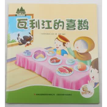 瓦利江的喜鹊