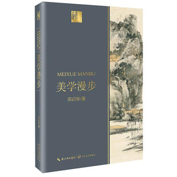 美学漫步/长江人文馆哲学/宗教  图书