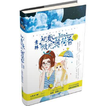 16年意林七彩校园系列--初夏微光薄荷香