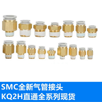 SMC型全新原装KQ2H08/KQ2H10-01AS/02AS/03AS/04AS螺纹快插直接头 KQ2H08-03AS【图片 价格 品牌 ...