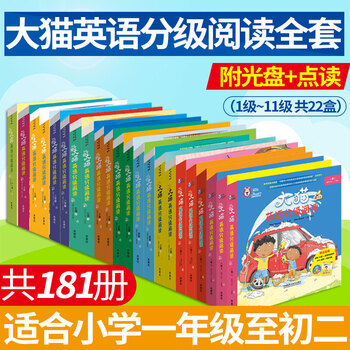 大猫英分级阅读一到十一级 全套22盒181册  适合小学一年级至初二 少儿英语学生英语绘本 正版