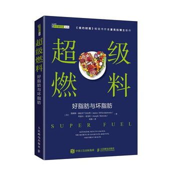 燃料(好脂肪与坏脂肪)/科学新生活文丛时尚/美妆减肥基本知识 图书