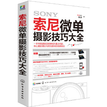 索尼微单摄影技巧大全