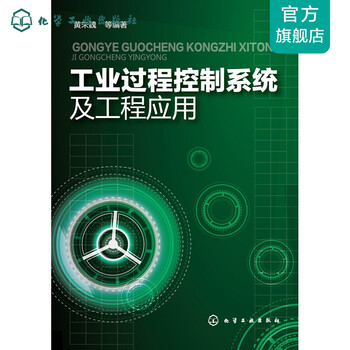 工业过程控制系统及工程应用