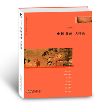 中国书画大师谈【正版图书，放心下单】