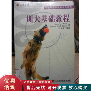 训犬基础教程