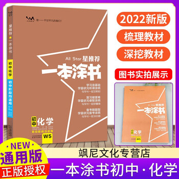 2022一本涂书初中 化学