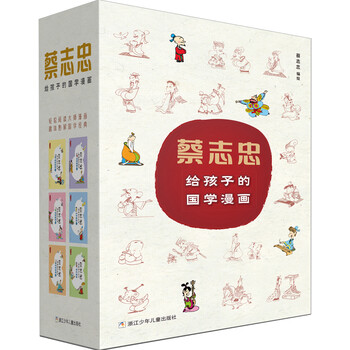 蔡志忠给孩子的国学漫画函套礼盒（套装共6册）