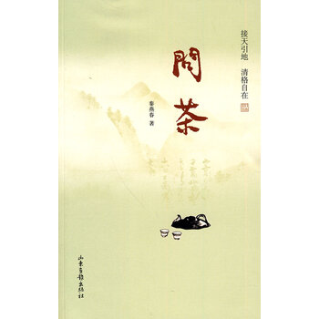 问茶【正版图书，售后无忧】