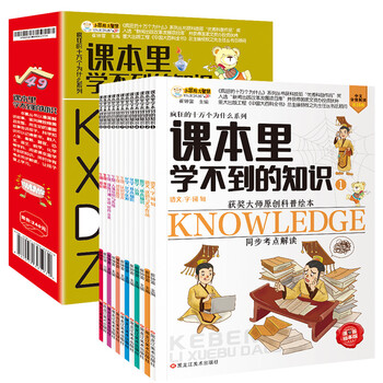 小笨熊 疯狂的十万个为什么少儿漫画版 第二季课本里学不到的知识（全12册）7-12岁儿童原创科普启蒙漫画绘本【中国大百科全书总主编杨牧之】(中国环境标志产品 绿色印刷)