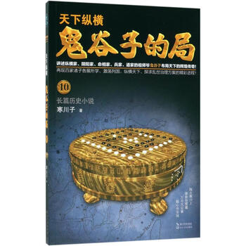 鬼谷子的局卷10