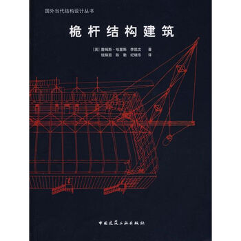 桅杆结构建筑 哈里斯  书籍