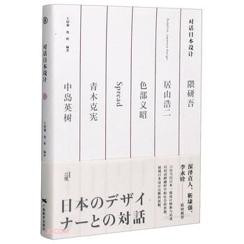 对话日本设计