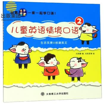 儿童英语情境口语(2)