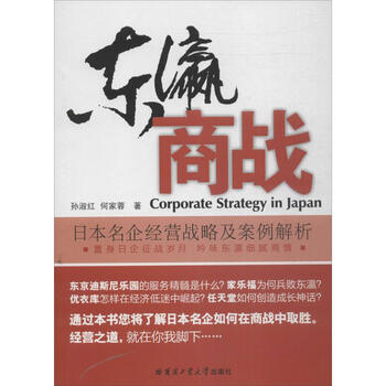东瀛商战 