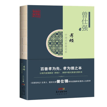 孝经 中国式家庭关系 曾仕强 百家讲坛主讲人国学大师曾仕强带你读懂孝经里的人生哲学 国学经典生活HZ