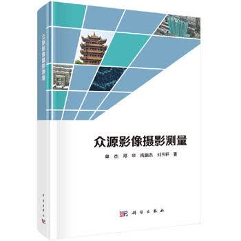 众源影像摄影测量