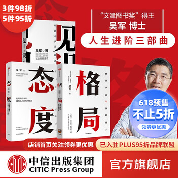 包邮 格局+见识+态度 吴军人生进阶系列 数学通识50讲 吴军数学通识讲义作者 中信出版社图书