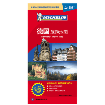 2019全新 德国旅游地图 米其林系列地图德国交通旅游地图中英文对照覆膜防水 德国地图包含主要城市街