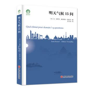 明天气候15问/绿色发展通识丛书