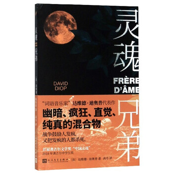 灵魂兄弟