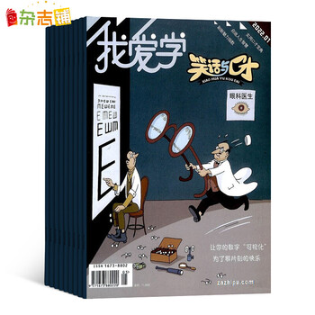 笑话与口才杂志铺2022年7月起订阅 1年共12期全年 幽默笑话智力开发每月快递