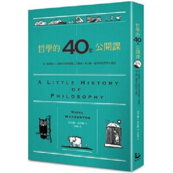 预售台版 ：奈杰尔．沃伯顿哲学的40堂公开课 漫游者文化