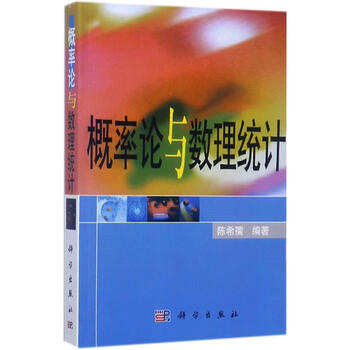 概率论与数理统计 孺 编 作 书籍