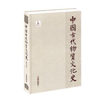 中国古代物质文化史—魏晋南北朝 【正版书】