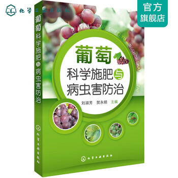 葡萄科学施肥与病虫害防治