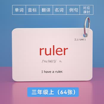 【老师推荐】小学生英语单词卡片环扣式同步英语三四五六年级起点英文卡上册下册背单词硬纸卡人教版三年级起点英文卡 三年级下册英语单词卡（71页）