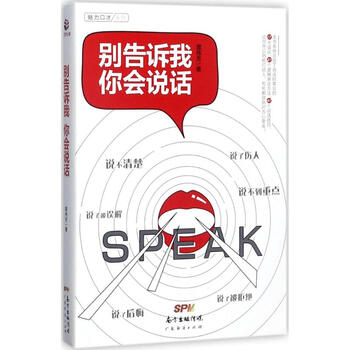 别告诉我你会说话