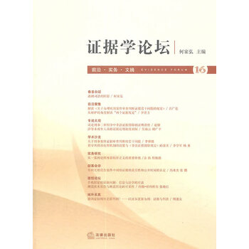 证据学论坛