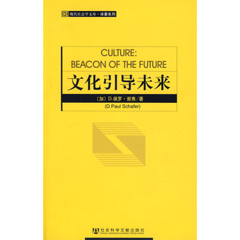 文化引导未来