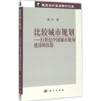 比较城市规划