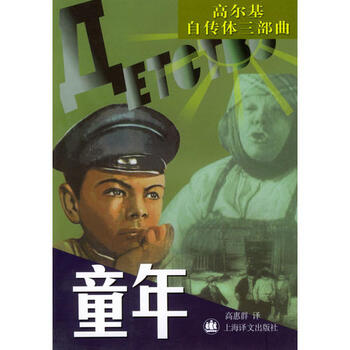 童年 马·高尔基