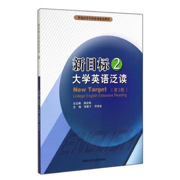 新目标大学英语泛读(2)(第2版)/郝涂根