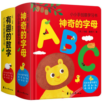 神奇的字母+有趣的数字（套装共2册）
