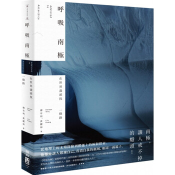 台版 呼吸南极在世界尽头找一条路 南探险家插画生活旅游书籍