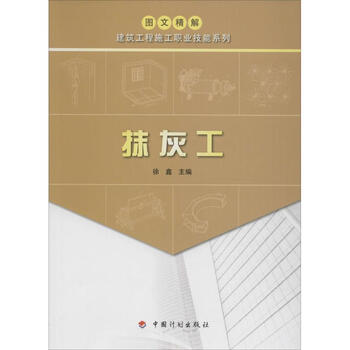 抹灰工