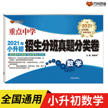 DA2 招生分班真题分类卷数学（小升初）